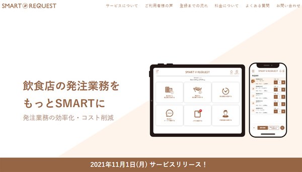 SMART REQUEST│ITベスト | 本当に使えるIT・DX製品が見つかる情報メディア-